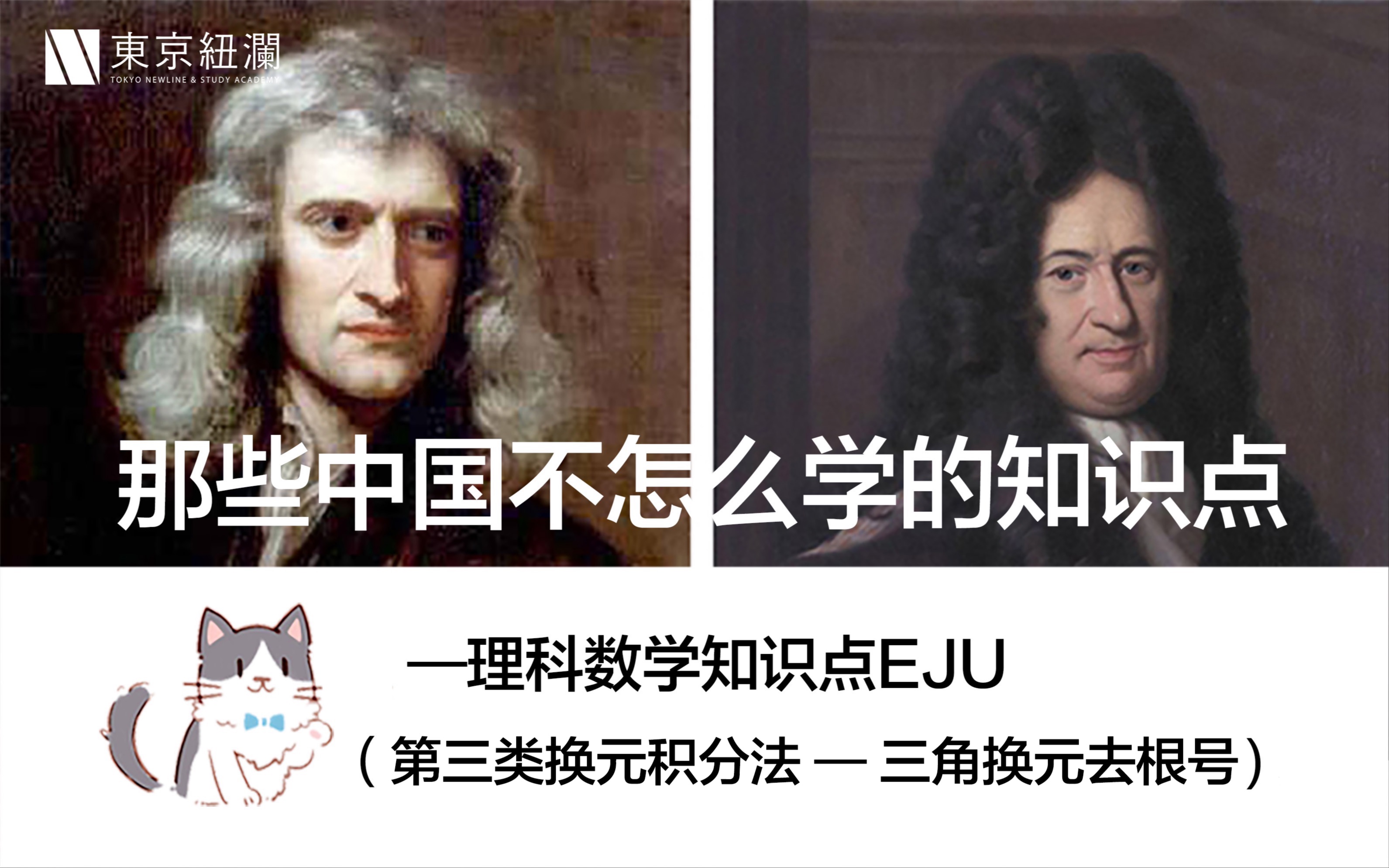 第三类换元积分法—三角换元去根号