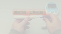 三诺安稳免调码血糖仪操作视频_v1_0