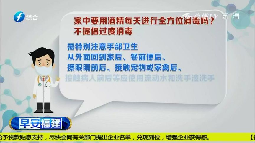 家中消毒怎么做?要用酒精每天进行全方位消杀吗?专家来给你解答