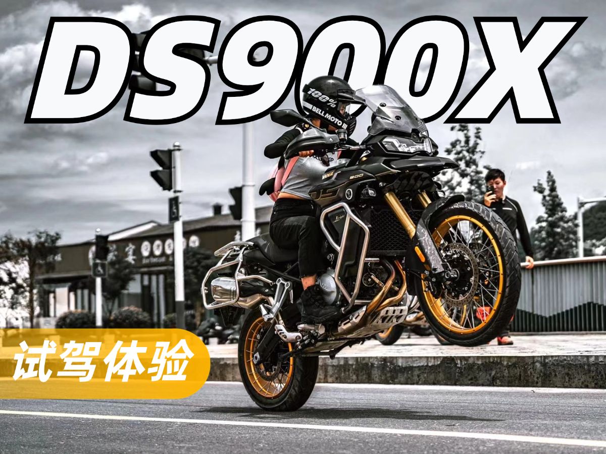 别天天宝马宝马的,拿出点真本事啊无极!国产最强ADV无极900DS试驾...