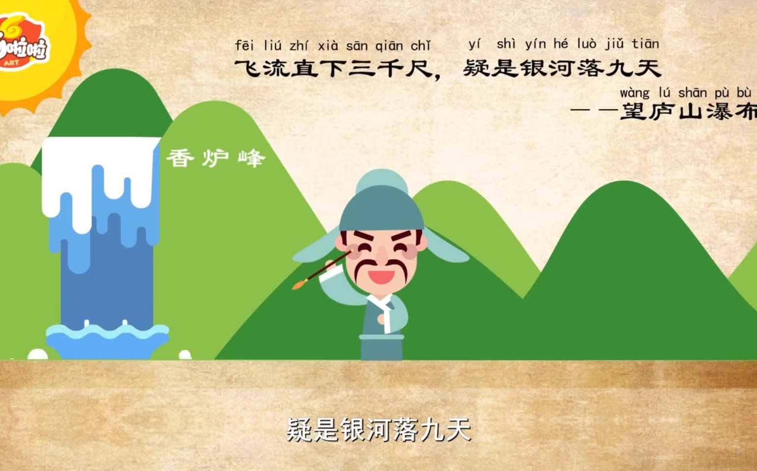 看动画学古诗100节动画课带孩子穿越唐诗大世界