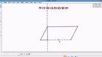平行四边形的面积几何画板制作