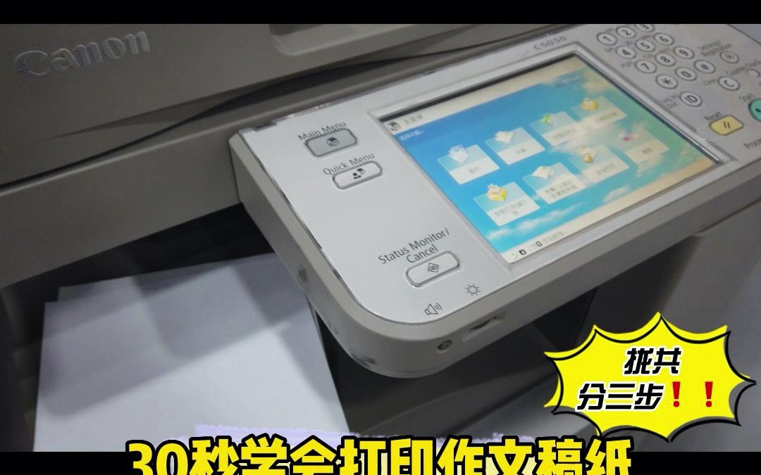 作文稿纸你会打印吗?30秒教会你!