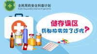 比你女朋友还娇贵的药品应如何储存?