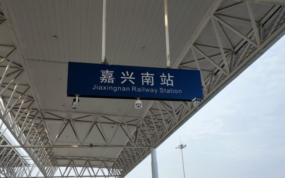 【2024.01.29】G7530 宁海→上海虹桥,上海局南京南所CR400BF-AZ-...