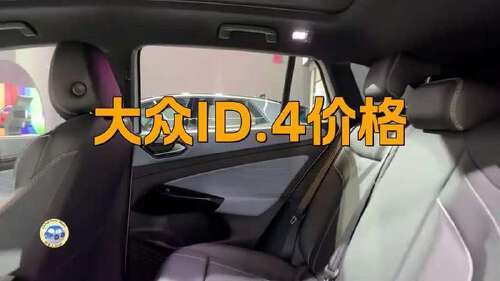 大众ID.4价格大跳水!现在入手竟能省下这么多?