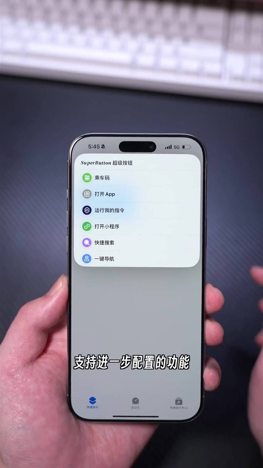 iPhone超级按钮保姆级使用教程