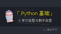 「Python」数字类型有几种?