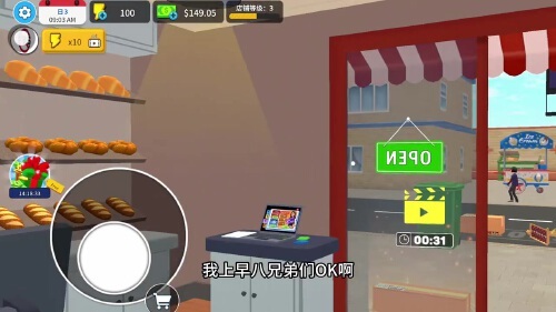 面包店超市模拟器:来吧兄弟们请你们吃野生面包