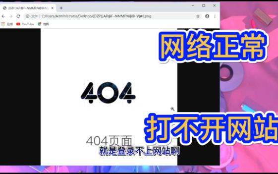 电脑可以上网,但是无法打开网页怎么办?