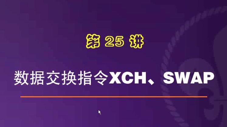 三菱PLC数据交换指令XCH、SWAP