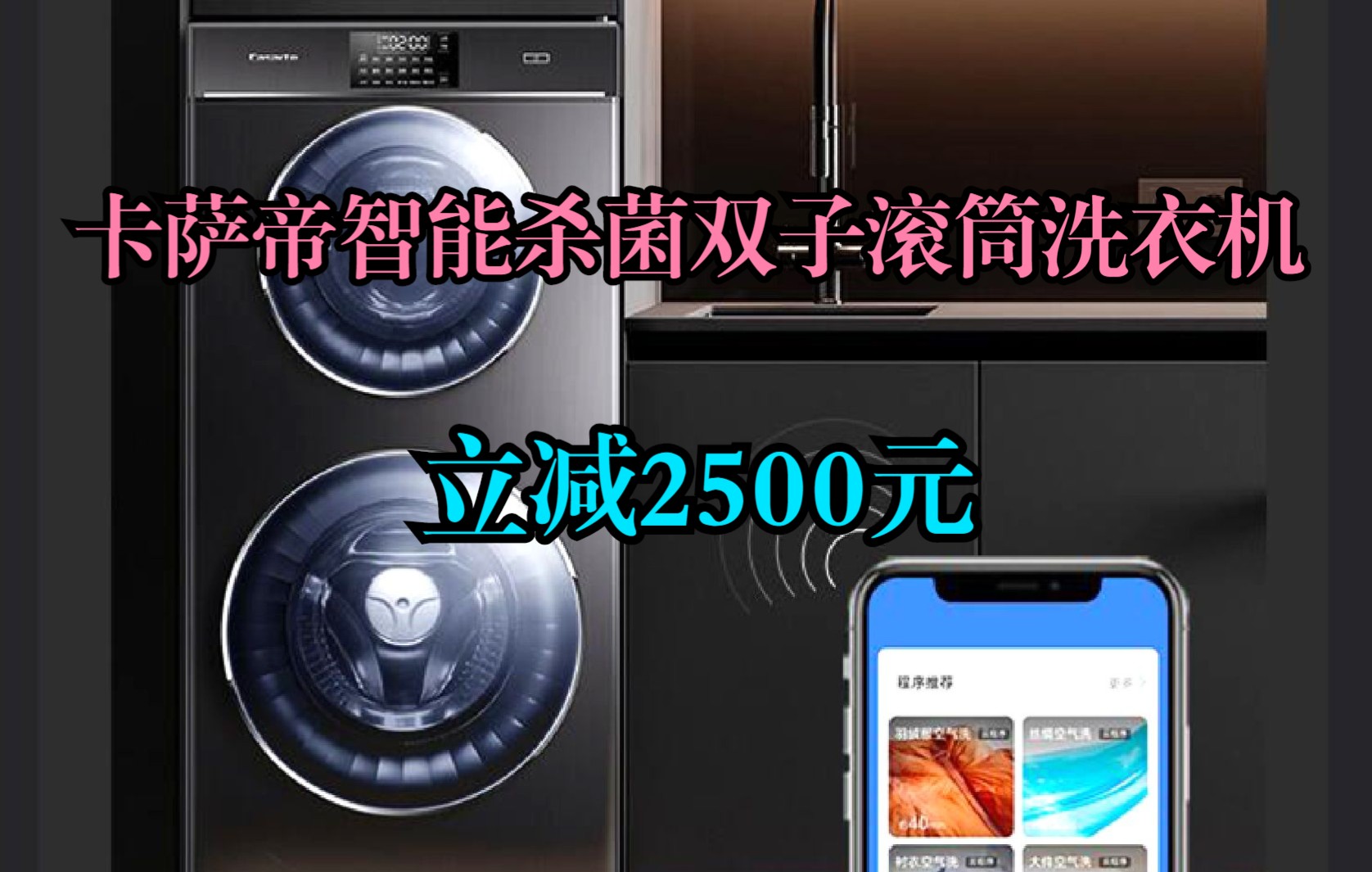 618预约抢购价 卡萨帝(Casarte)玉墨系列 双子滚筒洗衣机全自动双筒...