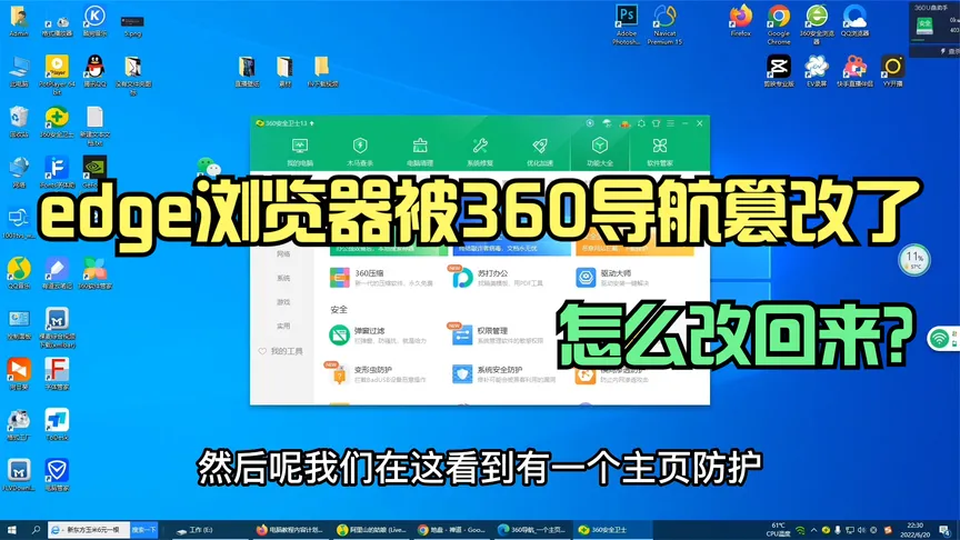edge浏览器被360导航篡改了怎么改回来?
