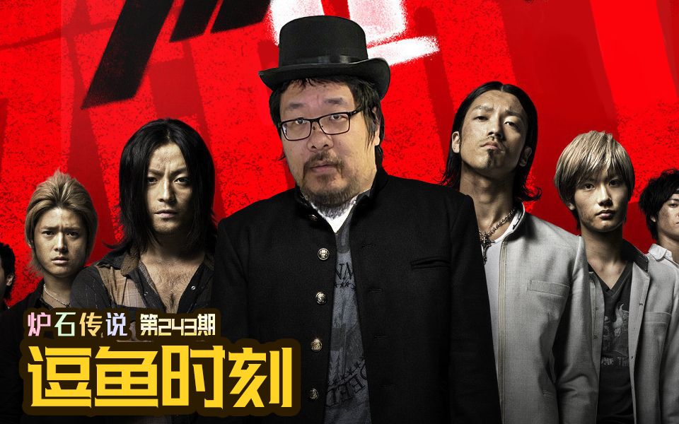 【逗鱼时刻】第243期 上逗鱼时刻要说什么