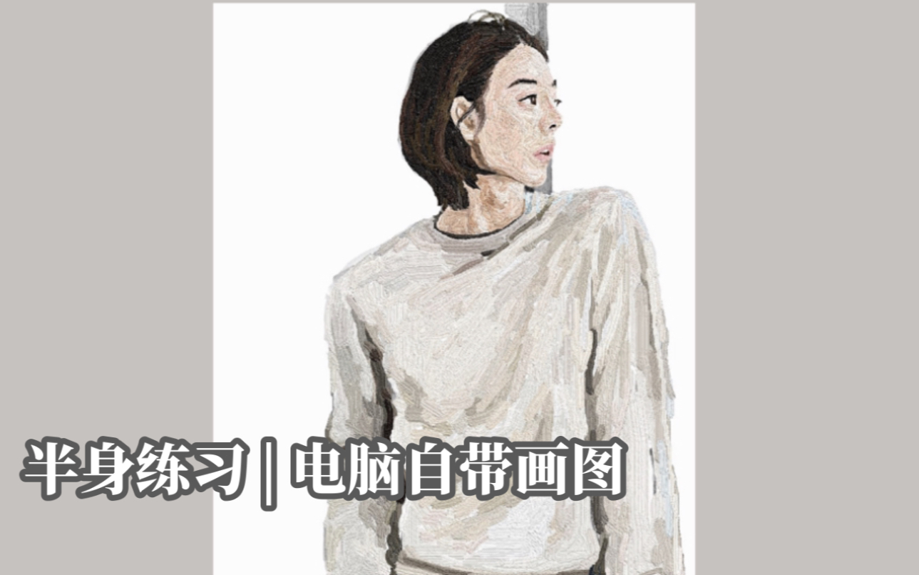 【画图3D】用鼠标画画的懒人社畜