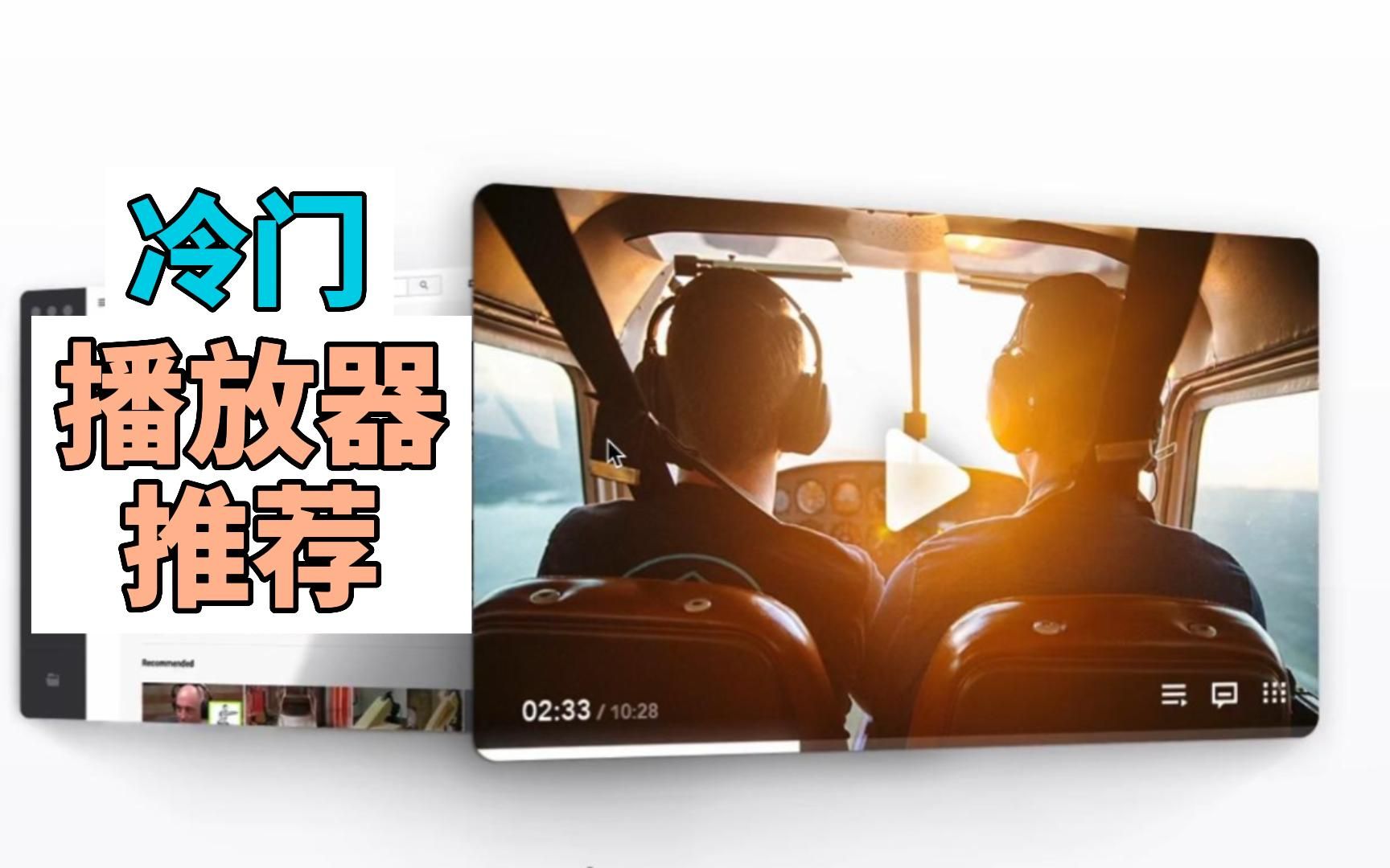 「App推荐」Mac冷门播放器推荐