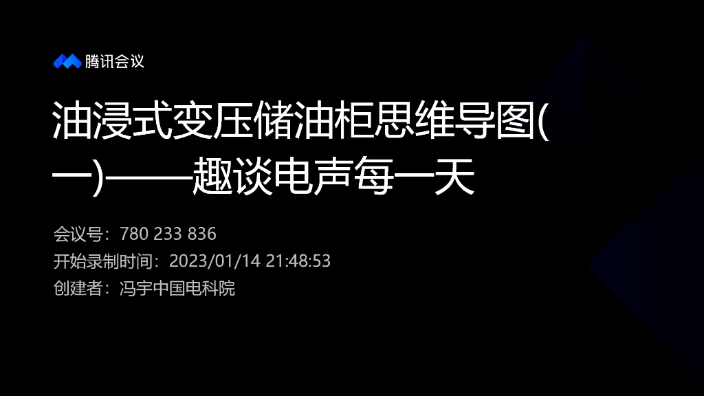 油浸式变压器储油柜思维导图(一) 敞开式储油柜