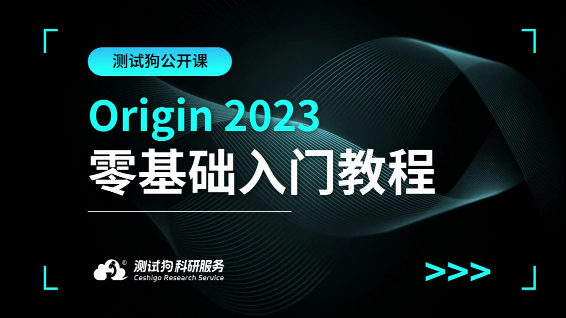 Origin2023零基础入门教程第四讲——批量绘图及数据分析技巧