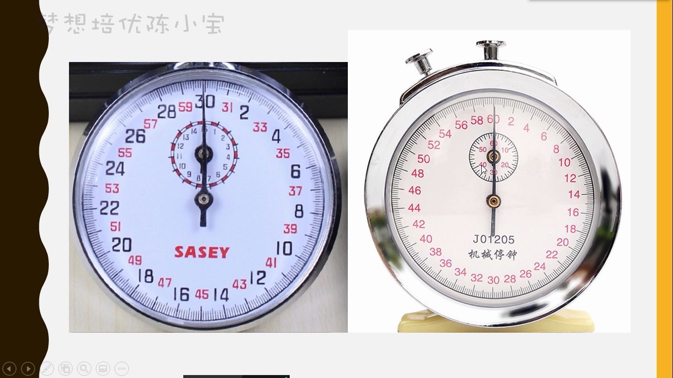 8上物理1.1长度和时间的测量-4停表(上)