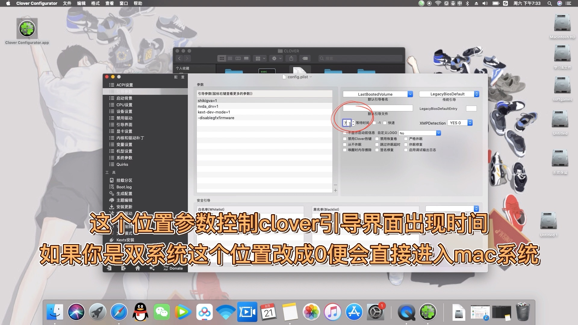 黑苹果引导界面设置以及每次开机跑代码问题的解决方法