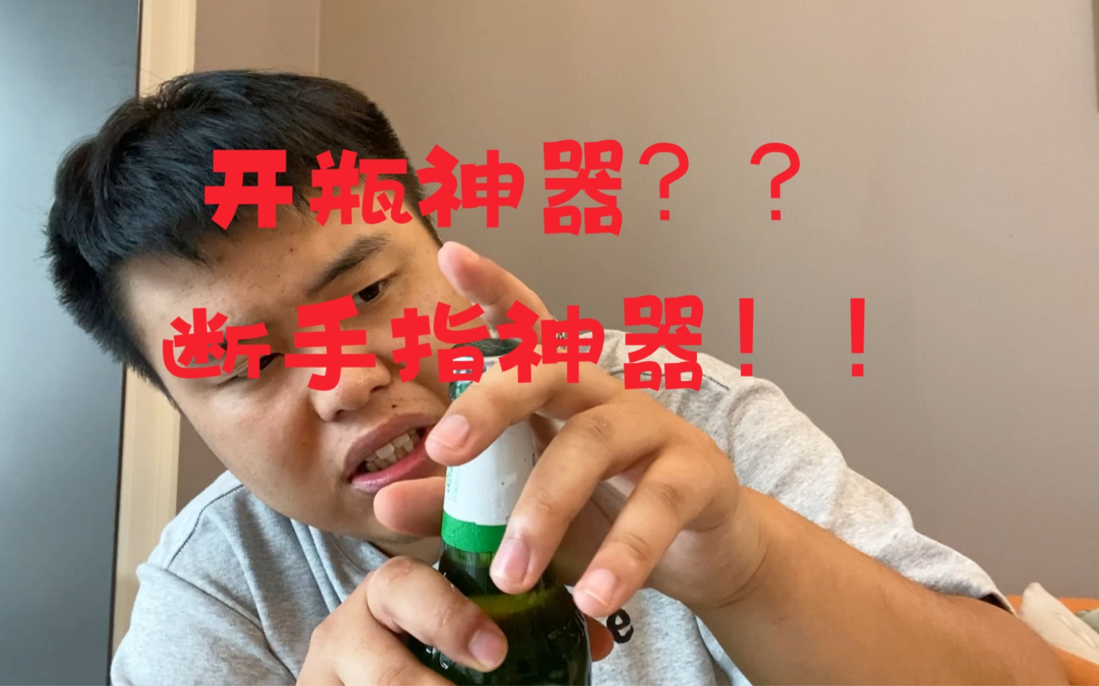 开瓶戒指?怕不是断手指神器