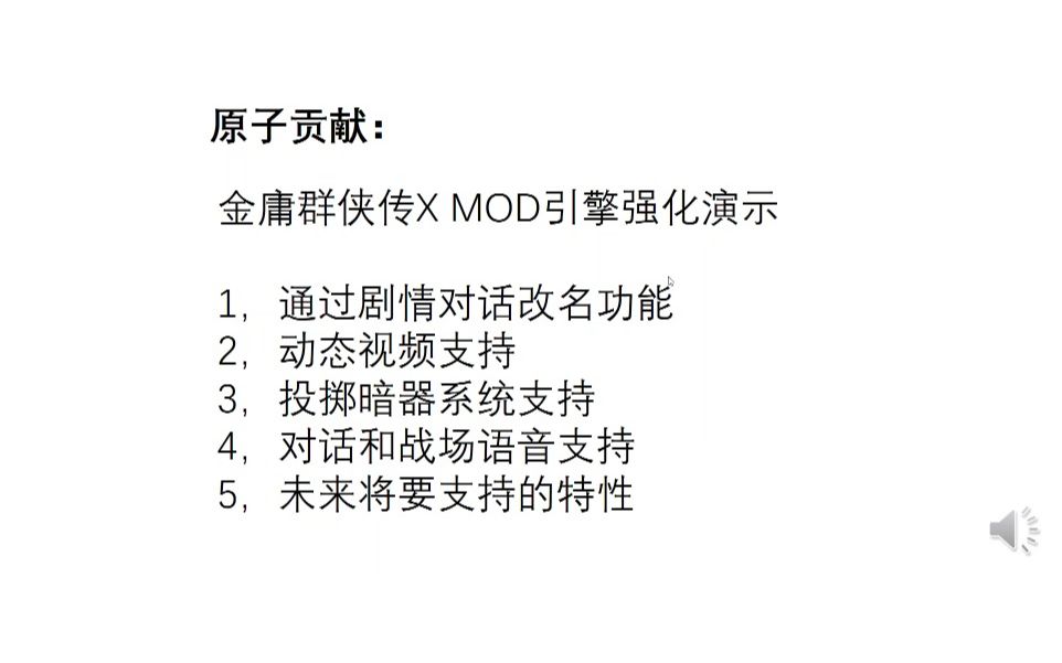 金庸群侠传X mod 引擎扩展 新特性演示