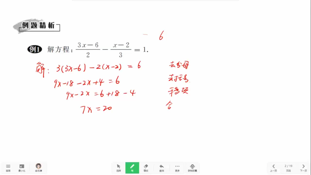 基础到不能再基础的一元一次方程解法详细解答