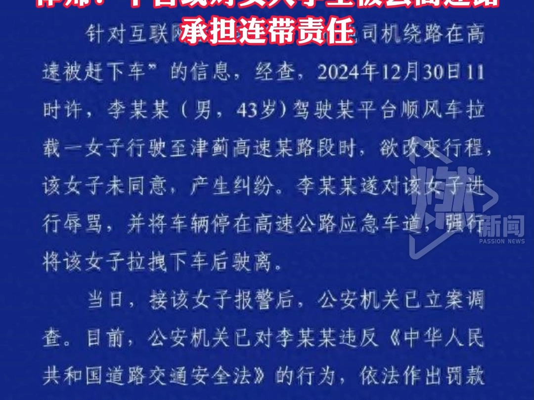 警方通报“女孩被扔高速”:涉事司机已被行拘