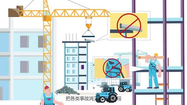 【MG动画】建筑工地安全生产反“三违”从我做起