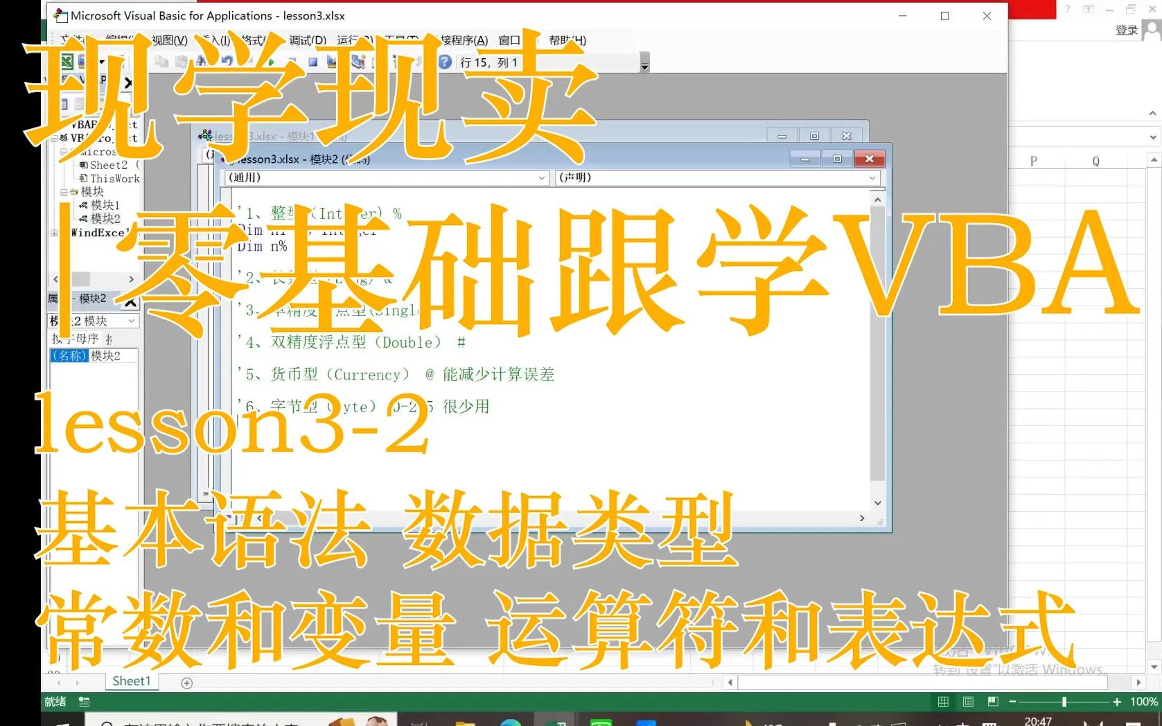 现学现卖_零基础跟学VBA_lesson3-2 数据类型2