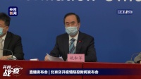 北京市疫情防控新闻发布会:红外额温计原理及使用办法