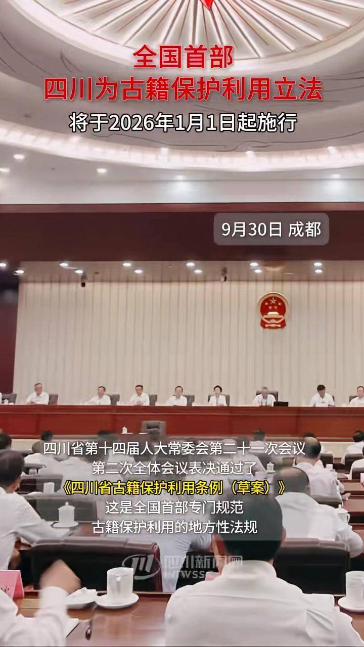 四川省第十四届人大常委会第二十一次会议第二次全体会议,表决通过...