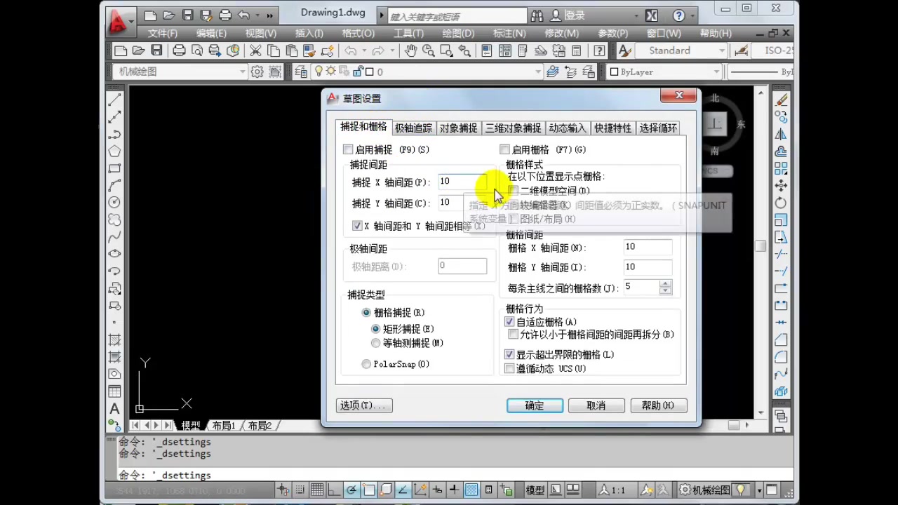 1.8.1 Autocad设置正交、捕捉和栅格功能