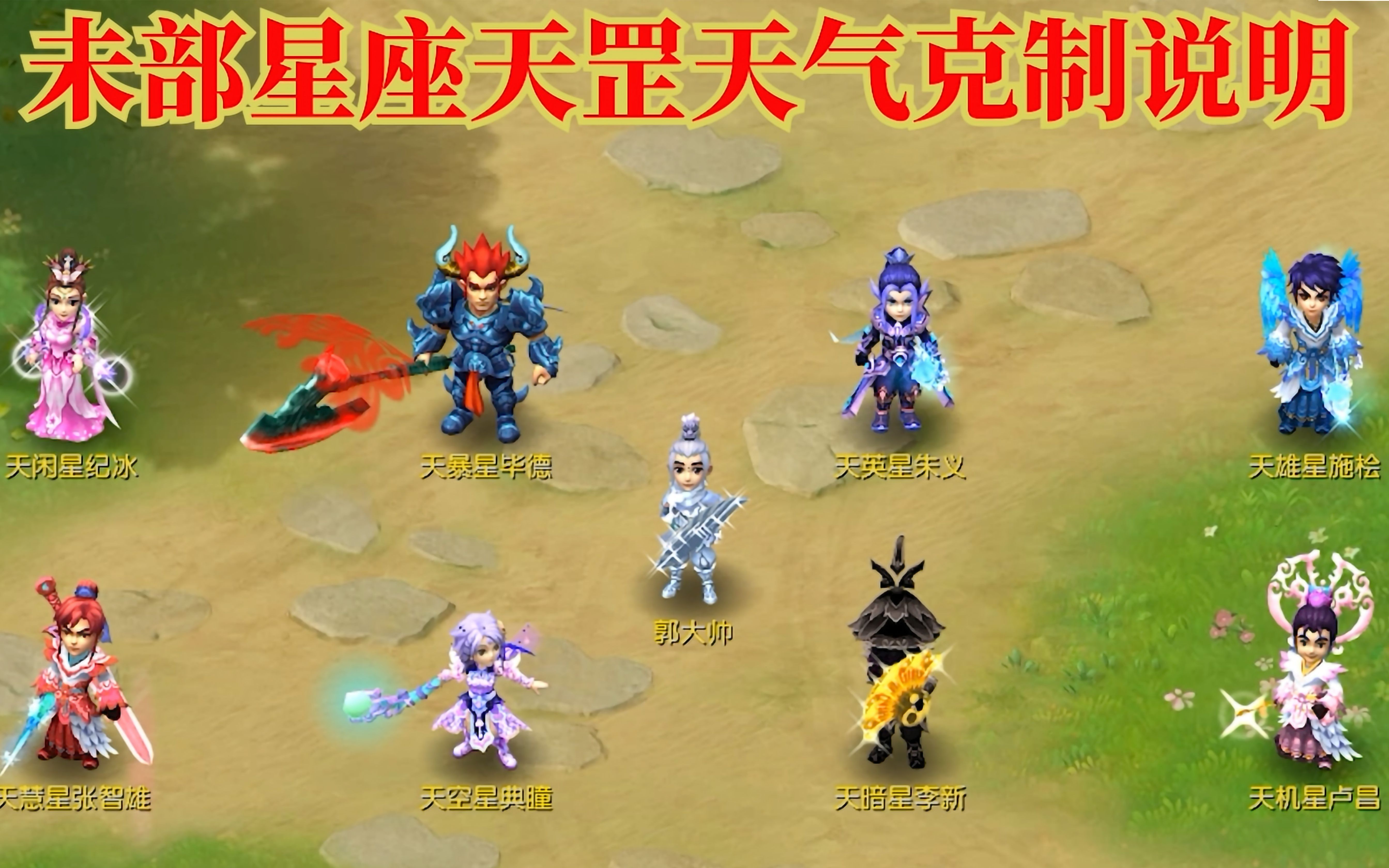 梦幻西游:关于天罡未部星座门派技能克制说明_网络游戏热门视频