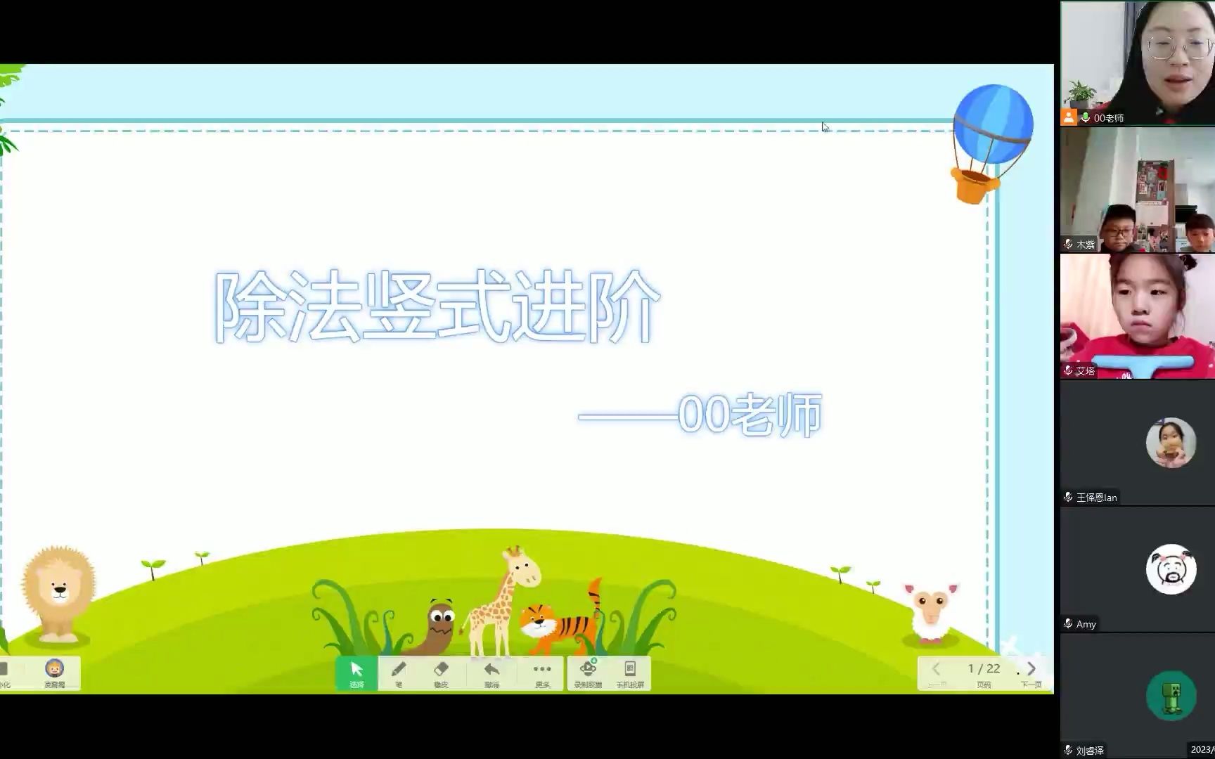 三年级公益课第二讲除法竖式