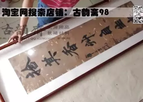 古韵斋画框书画装裱方法视频、初学装裱流程、入门级装裱技法