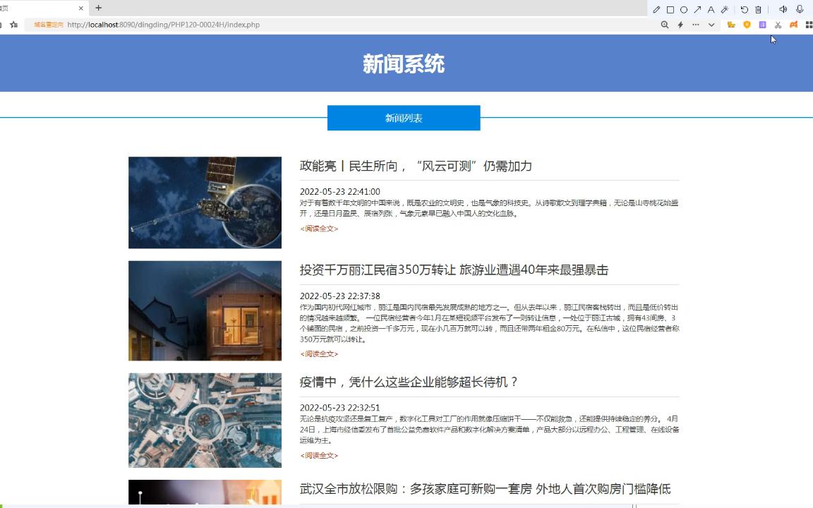 php+mysql 新闻系统 编号:PHP-XW016 新闻系统