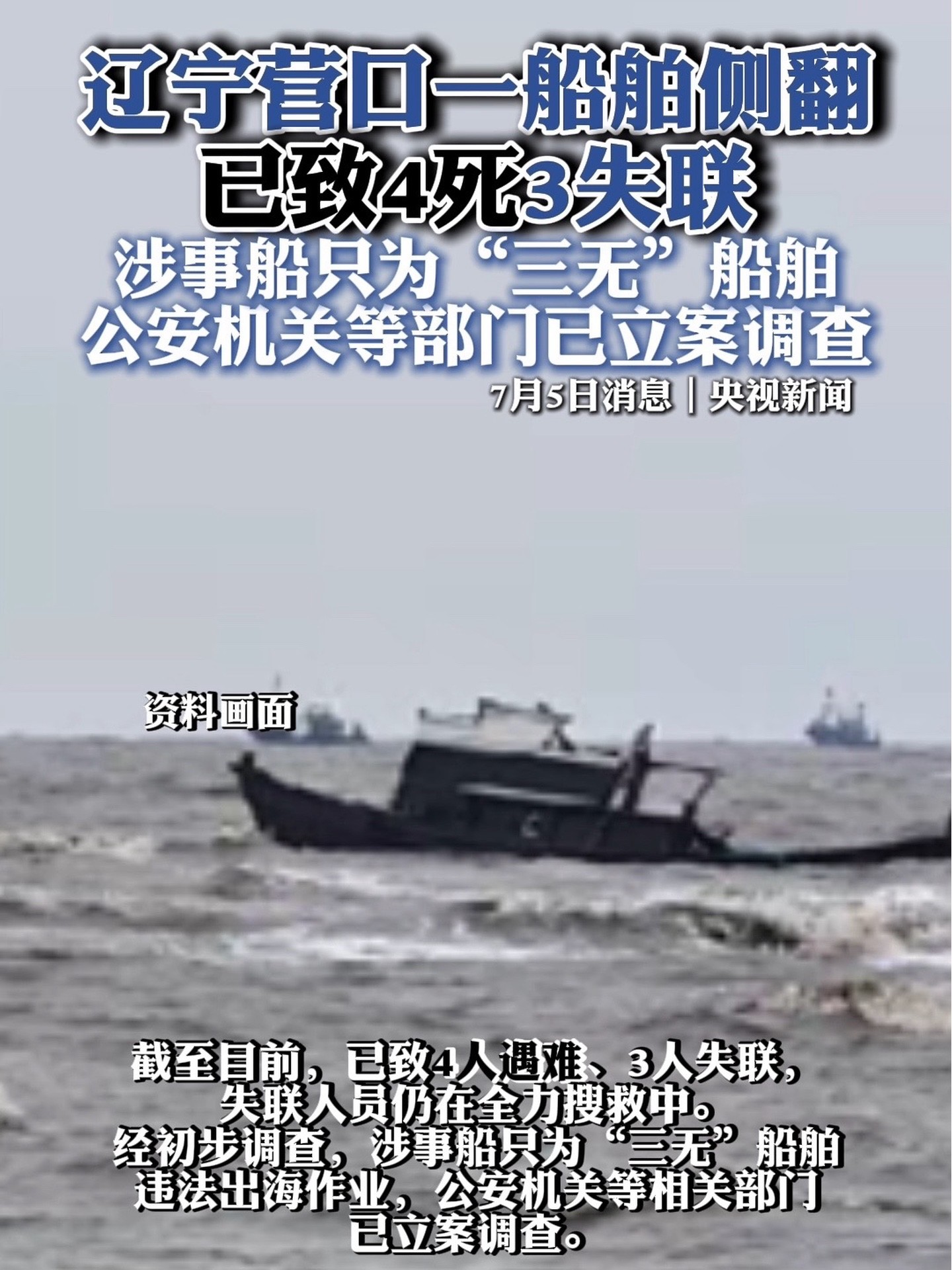 仍有3人失联,失联人员仍在全力搜救中