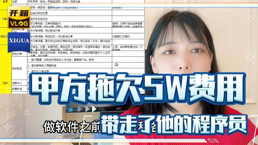 甲方拖欠5W软件开发费用,我把他的技术员带走了