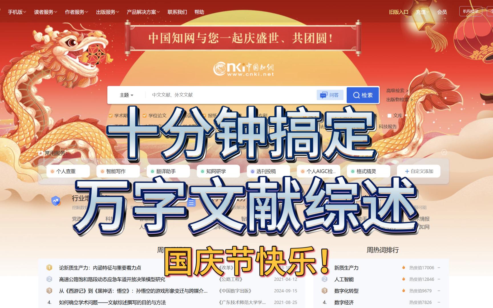 十分钟搞定文献综述,快速标注角标,带真实文献和国内外研究现状