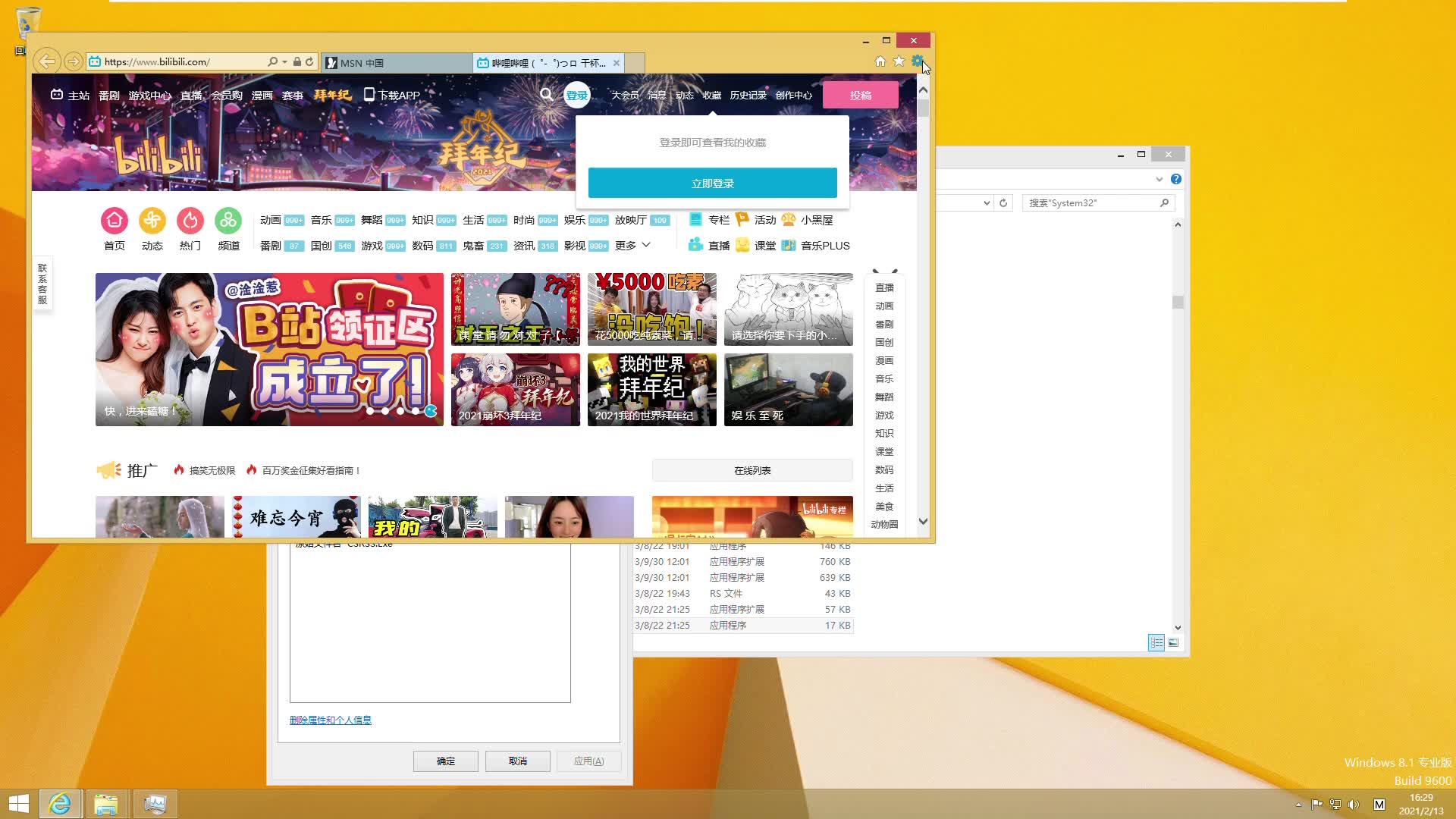 IE11浏览器如何设置使用悬停颜色