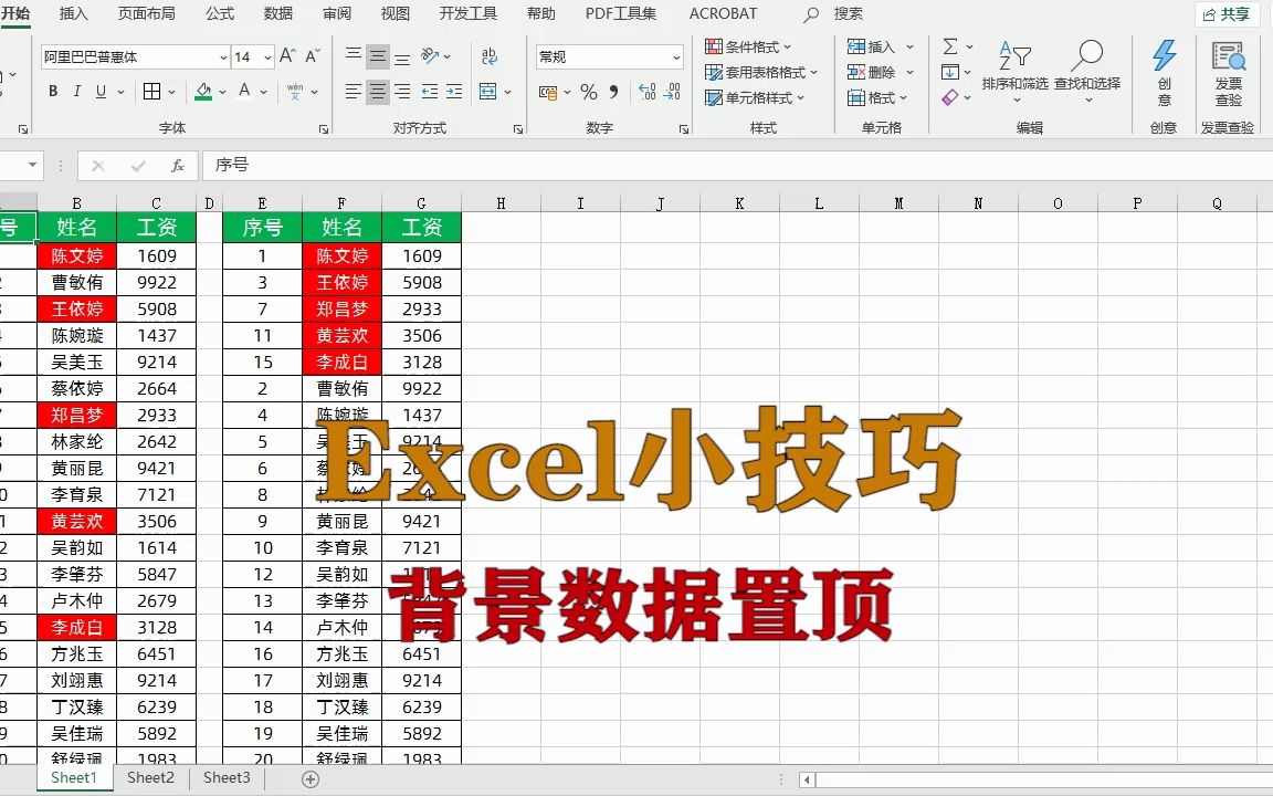 excel小技巧:背景颜色的数据置顶,升职加薪系列