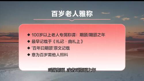 100岁以上老人称什么寿