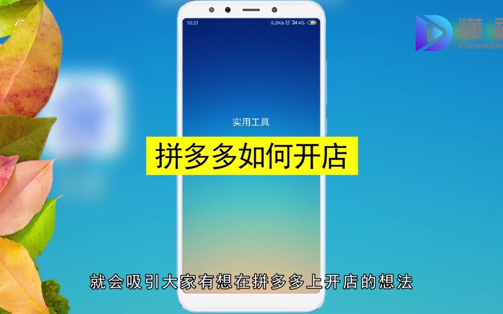 拼多多如何开店?拼多多开店