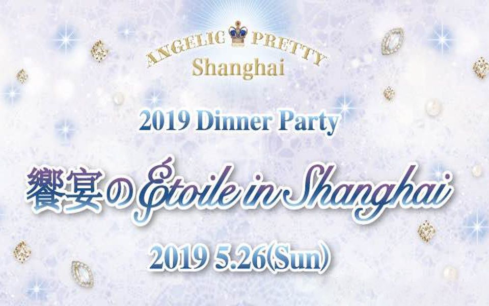 【AP茶会2019】第一次参加茶会.vlog