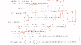 专题八 非齐次线性方程组解的判定求解