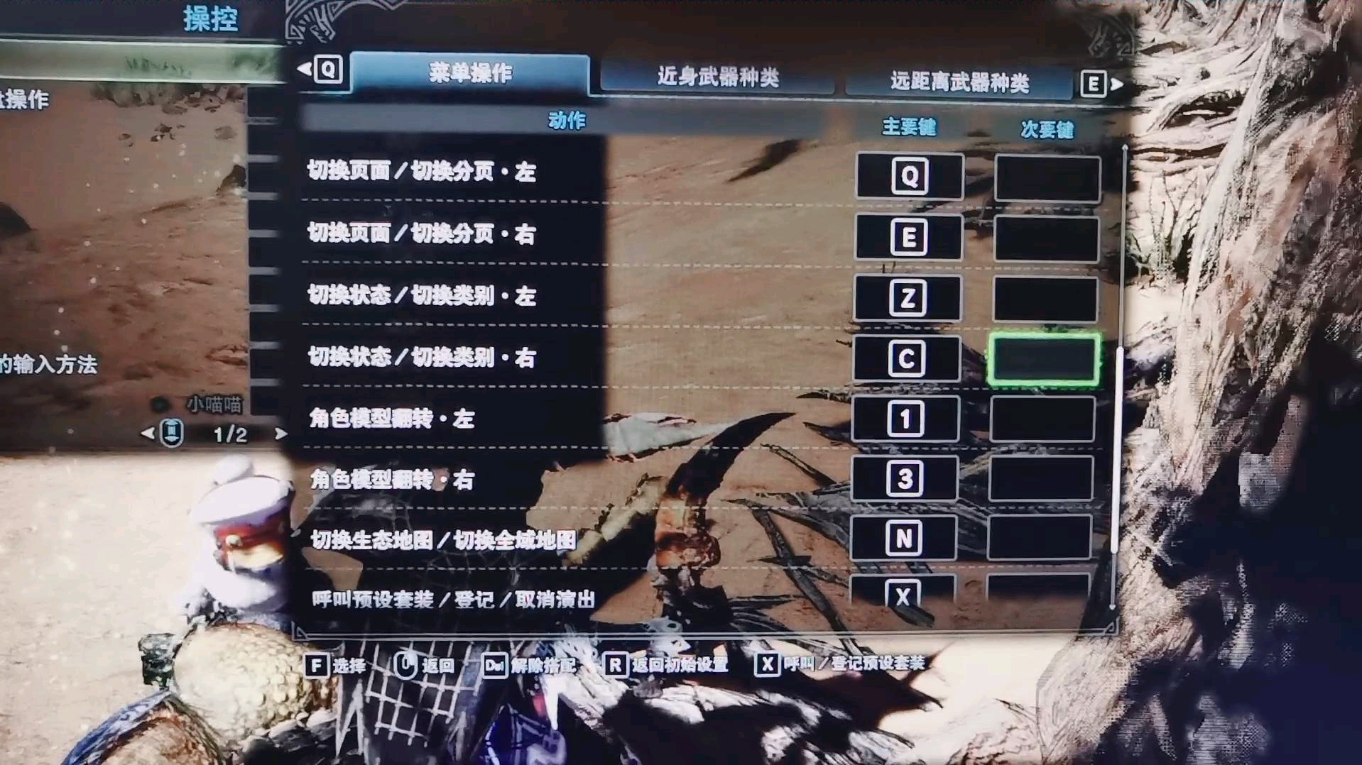 怪物猎人世界之冰原之基于世界改键位