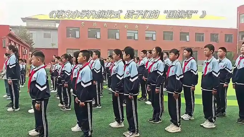 《博文小学升旗仪式,孩子们的"国旗秀"》