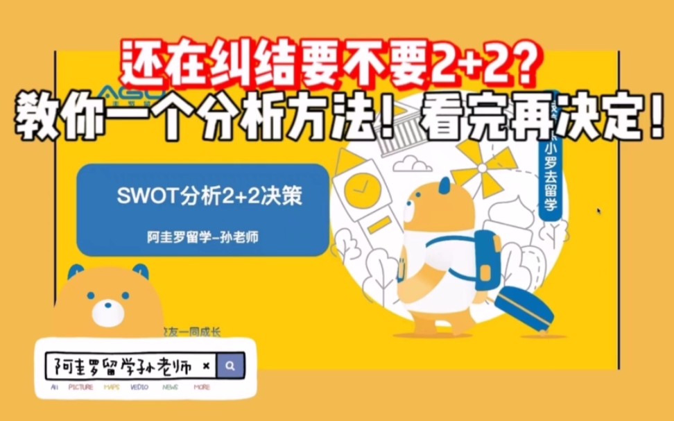 去不去利物浦2+2,来看看SWOT分析法