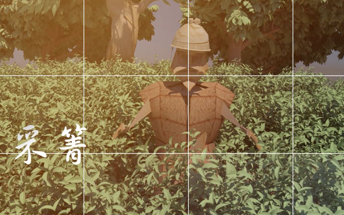 动画短片《制茶工艺》
